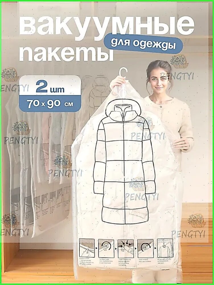 Вакуумные пакеты для одежды с вешалкой прозрачные, Набор чехлов с клапаном 2 шт, 90х70