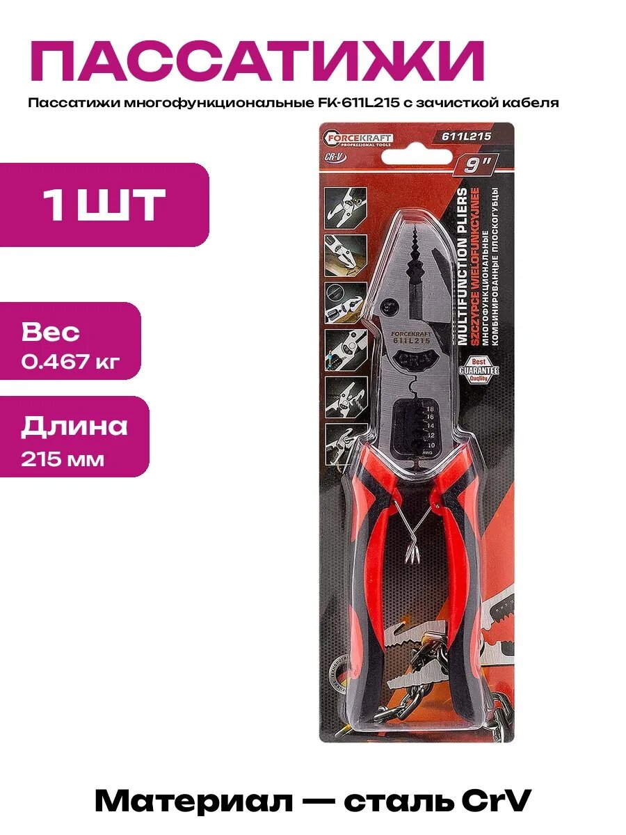 Плоскогубцы FK-611L215 с двухкомпонентными рукоятками 215 мм