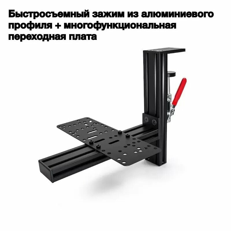 Быстроразборное крепление ODDOR для стола (из алюминиевого профиля) для последовательной коробки передач гоночного симулятора(Совместимо с MOZA, SIMAGIC, THRUSTMASTER)