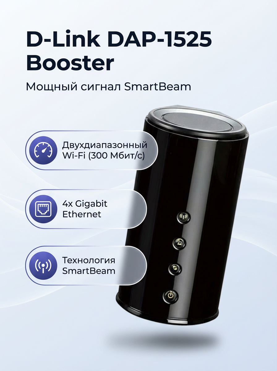 D-Link DualBand Wi-Fi Booster (4UTP 10/100/1000Mbps, 802.11a/b/g/n, 300Mbps, USB2.0)
