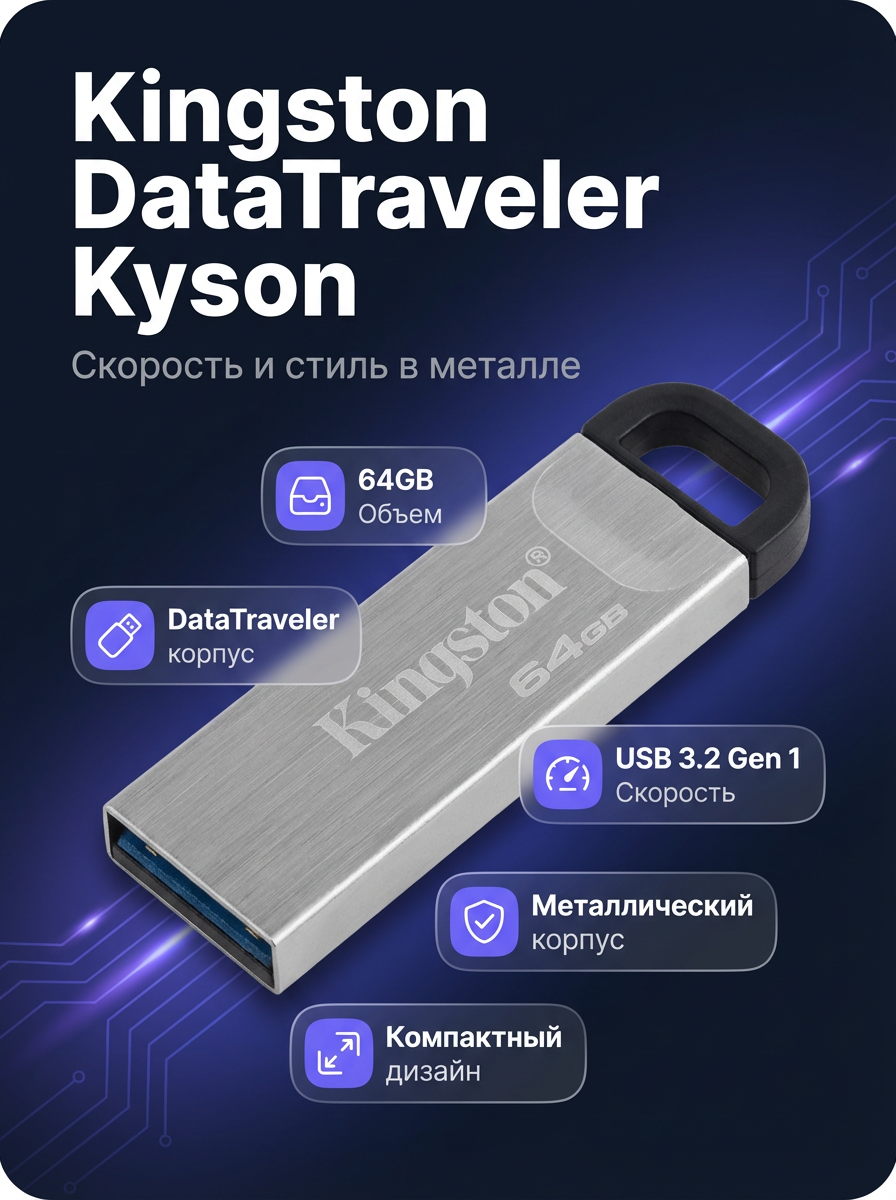64Gb Kingston DataTraveler Kyson USB3.2 Flash Drive 64Gb (RTL)