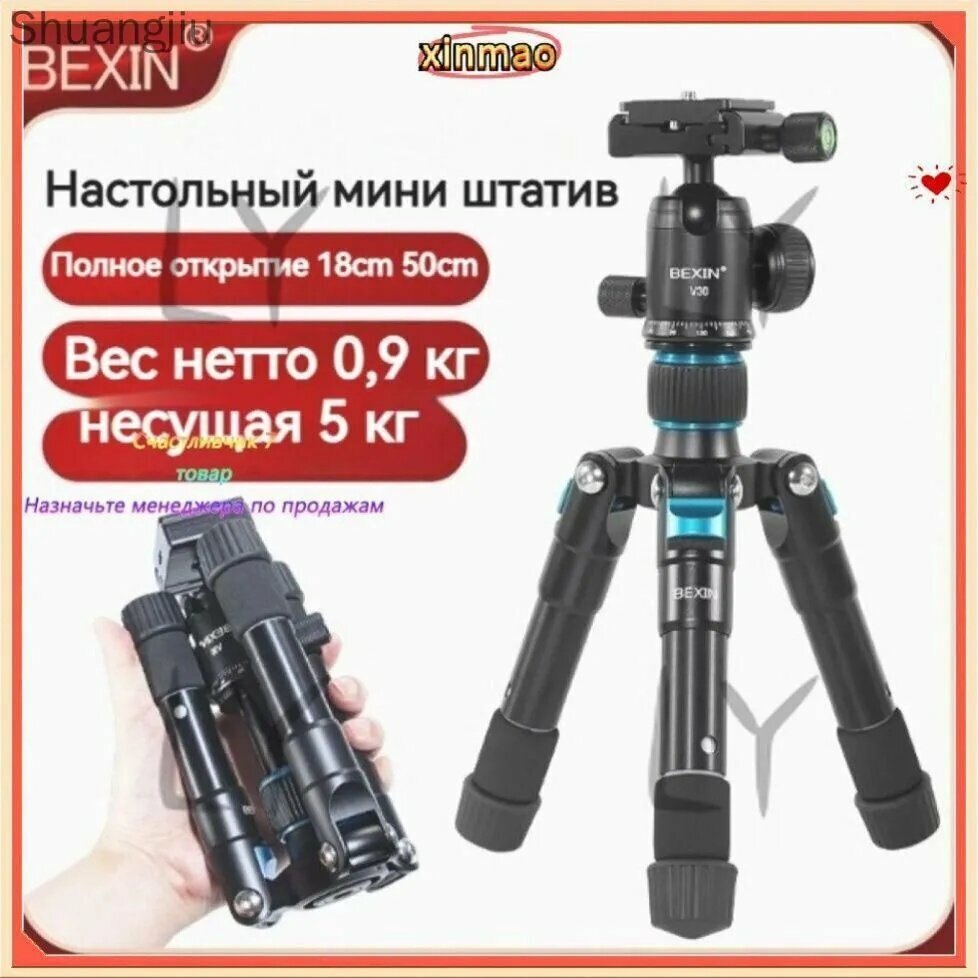 Штатив Bexin MS08+V30