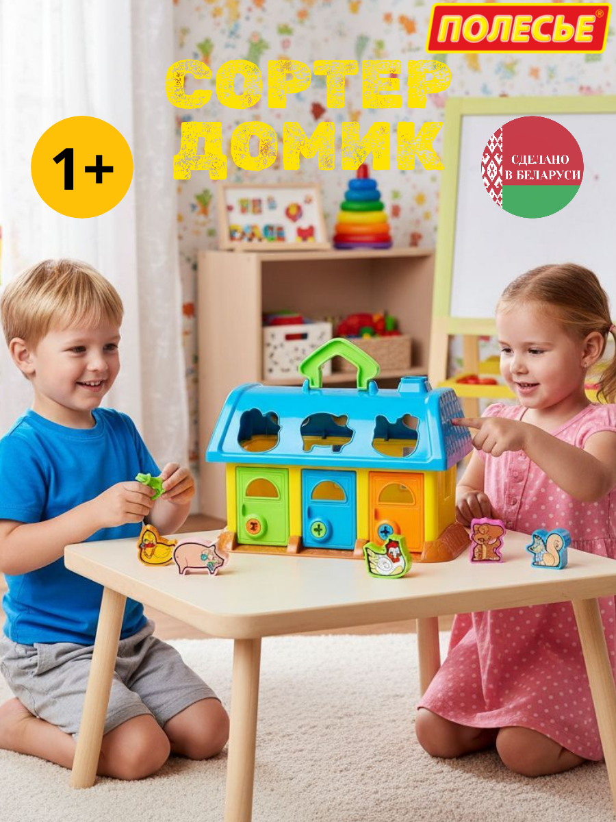 Сортер Полесье "Домик для зверей" 9166, развивающий, пластик, в сетке