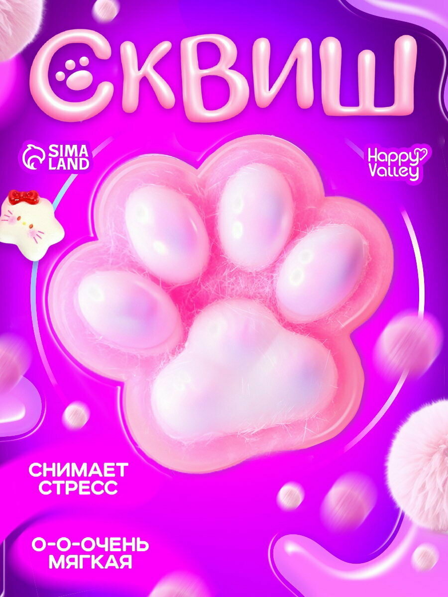 Сквиш антистресс - игрушка "Мяк-жмяк. Лапка", розовый, вид: мялки