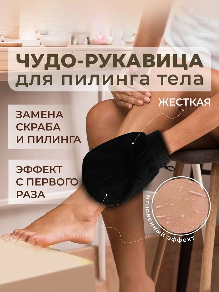 Мочалка для тела жесткая, Кесе рукавица для бани, душа, хамама