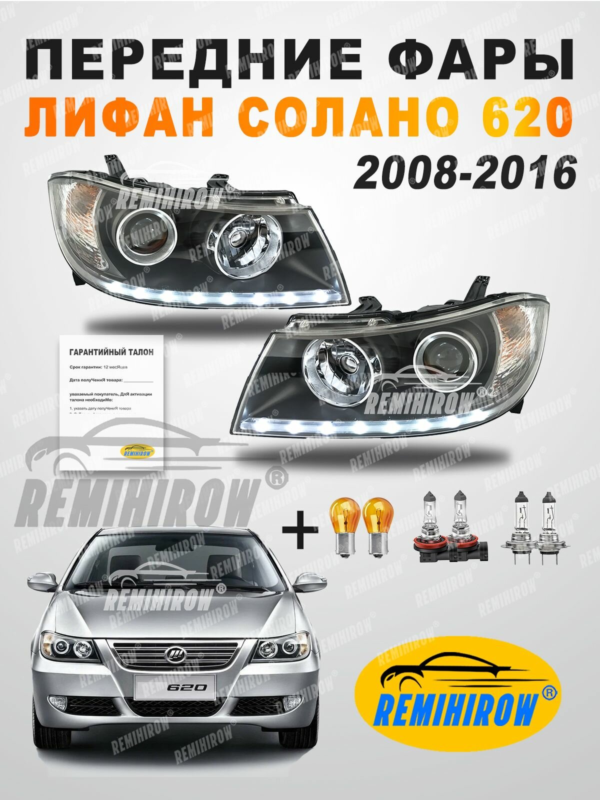 Фары для Lifan Solano 620 (2008-2016): передняя оптика L+R с LED ДХО, линзованные фары Лифан Солано