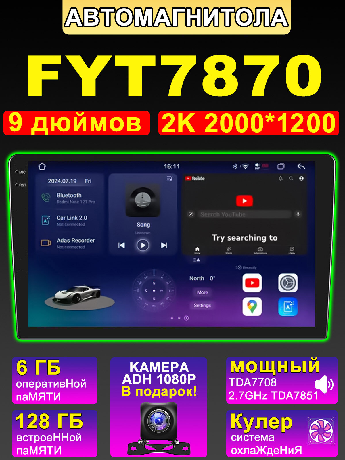 Автомагнитола 2DIN FYT7870 — 9 дюймов QLED 2K (2000×1200), Android 13, 6/128 ГБ, 8‑ядерный UIS 7870SC, DSP, 4G, CarPlay