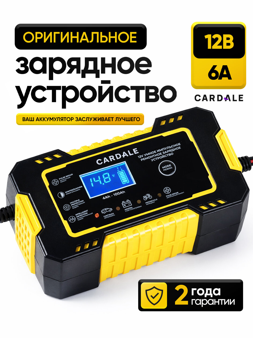 Зарядное устройство для аккумуляторов автомобиля и мотоцикла 12В, CARDALE