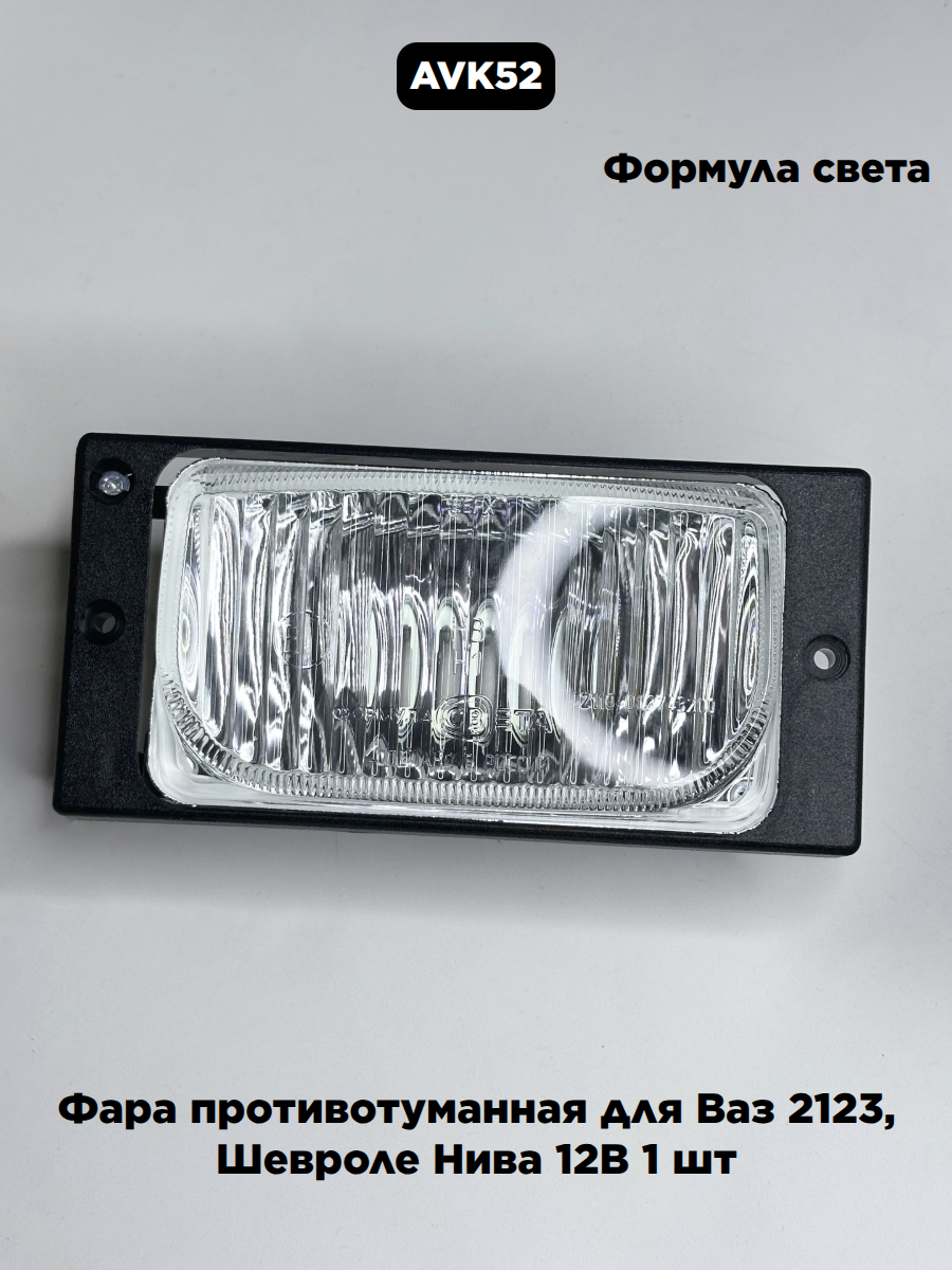 Фара противотуманная для Ваз 2123, Шевроле Нива 12В 1 шт