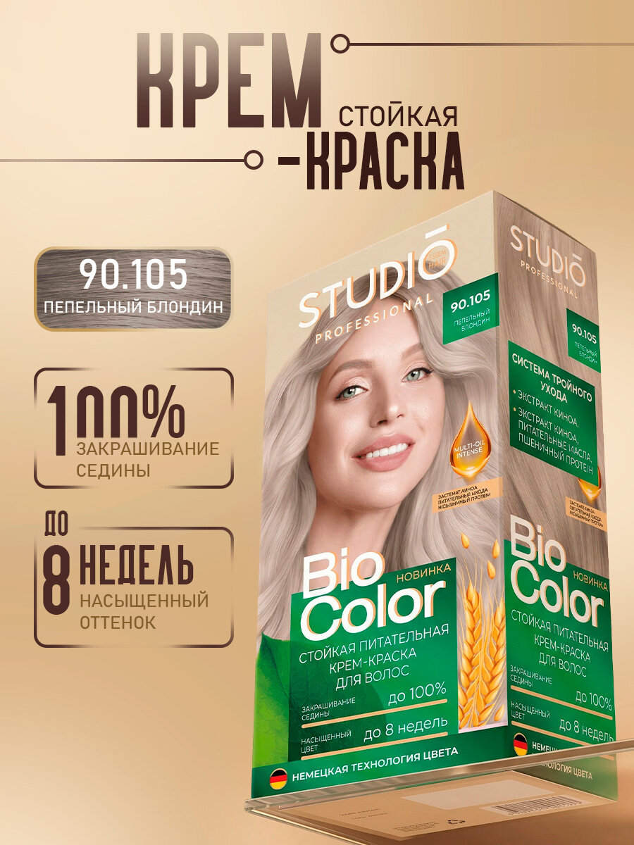 Краска для волос Studio Professional Biocolor Кремовая тон 90.105 Пепельный блондин