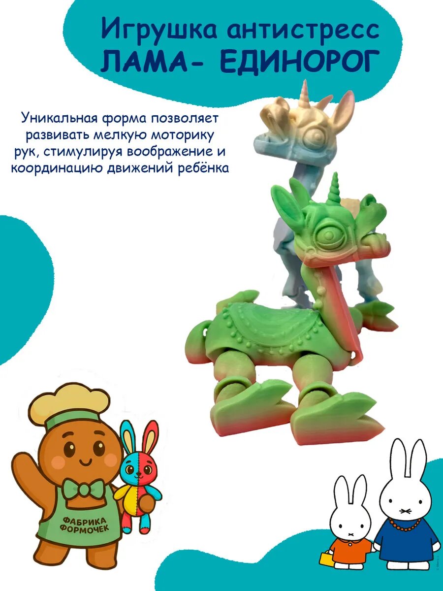 Игрушка антистресс Лама-единорог