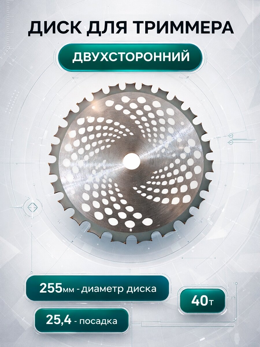 Диск для триммера с победитовыми двусторонними резцами