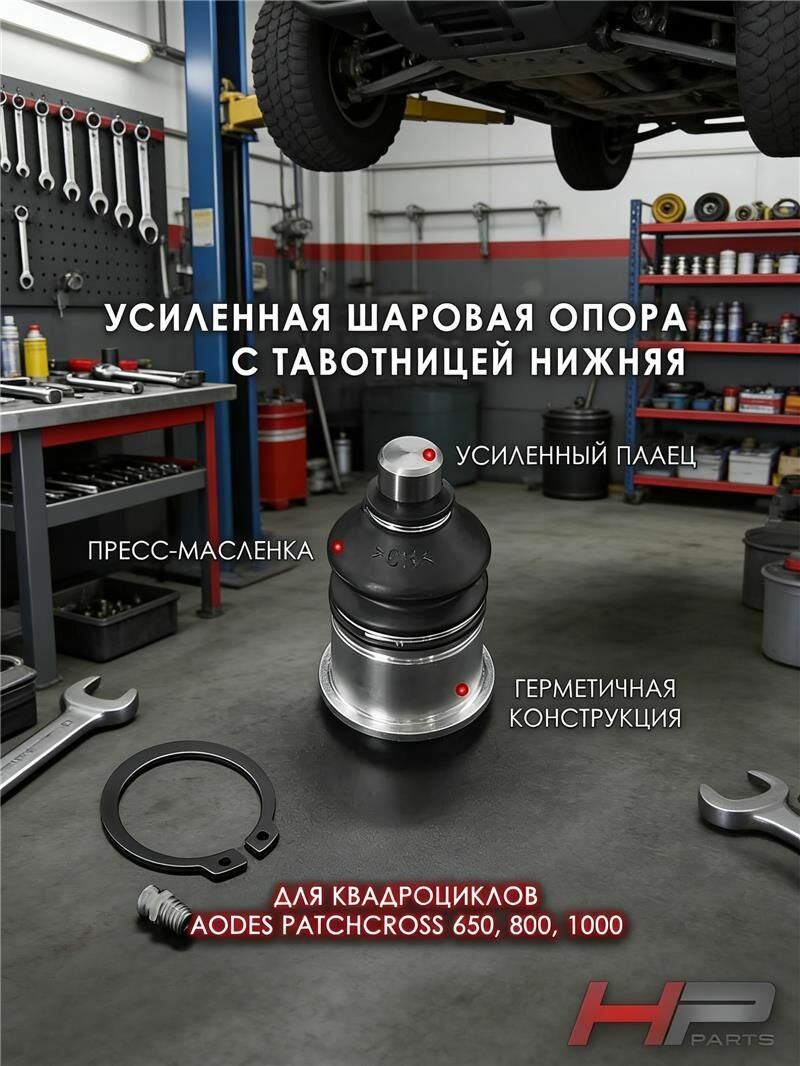 Усиленная нижняя шаровая опора с тавотницей для квадроциклов ODES PATCHCROSS 650, 800, 1000 — замена подвески и восстановление управляемости
