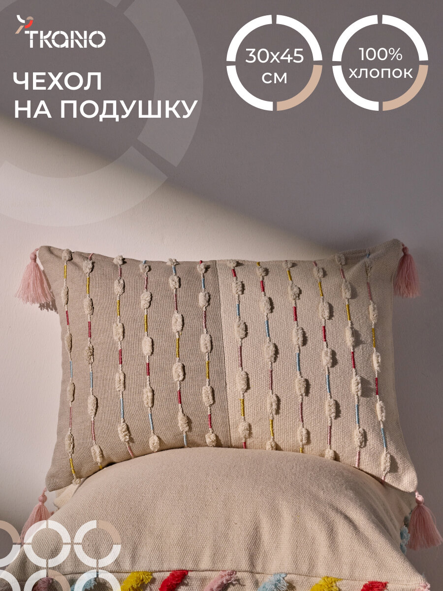 Чехол на подушку Баланс 30x45 см декоративный с кисточками Blossom Tkano TK26-CC0008