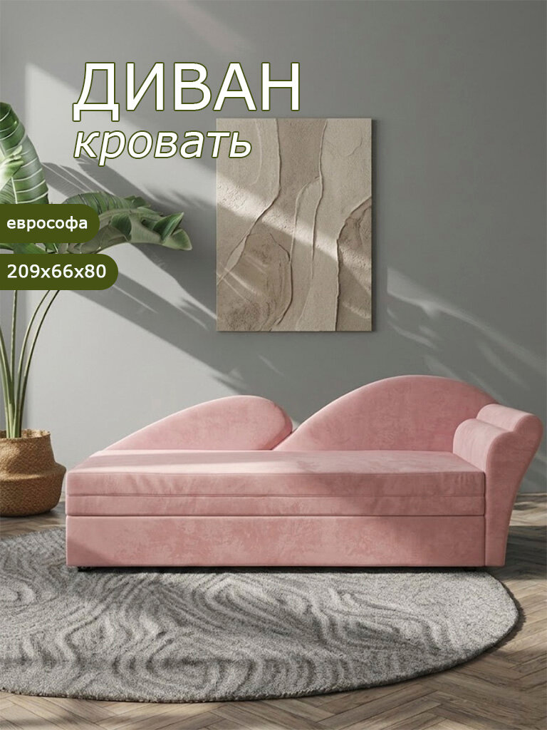 Диван раскладной Брендосс 212, правый угол, диван-кровать, тахта кушетка материал износостойкий велюр, цвет розовый