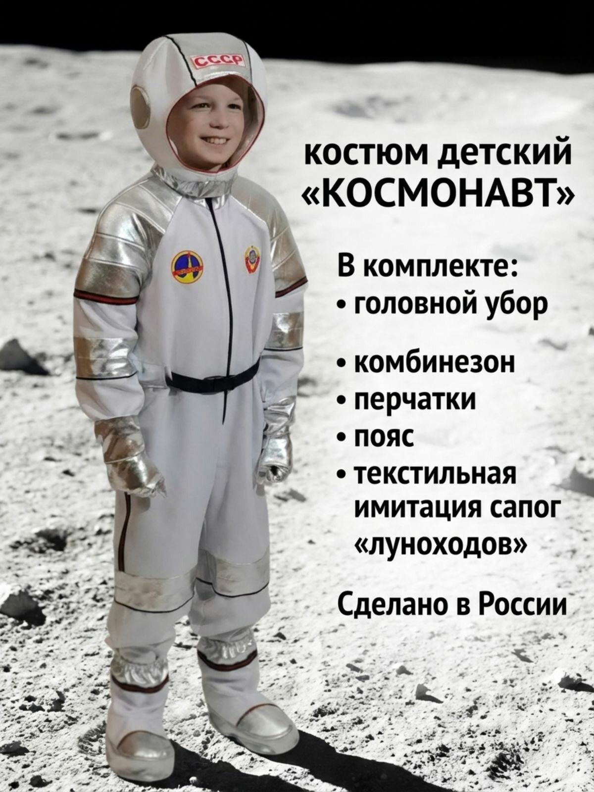 Карнавальный костюм детский Космонавт