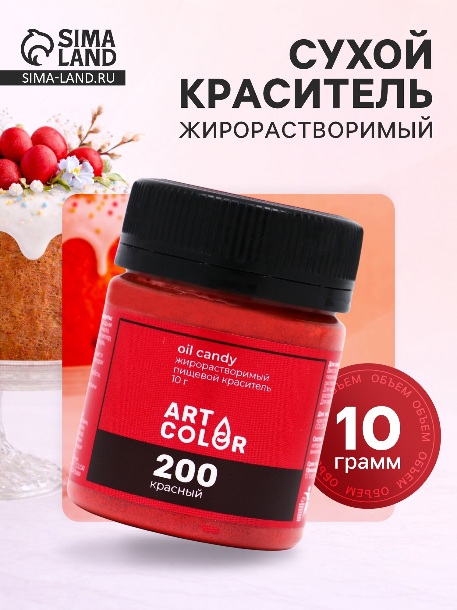 Сухой краситель Art Color Oil Candy жирорастворимый, красный, 10 г