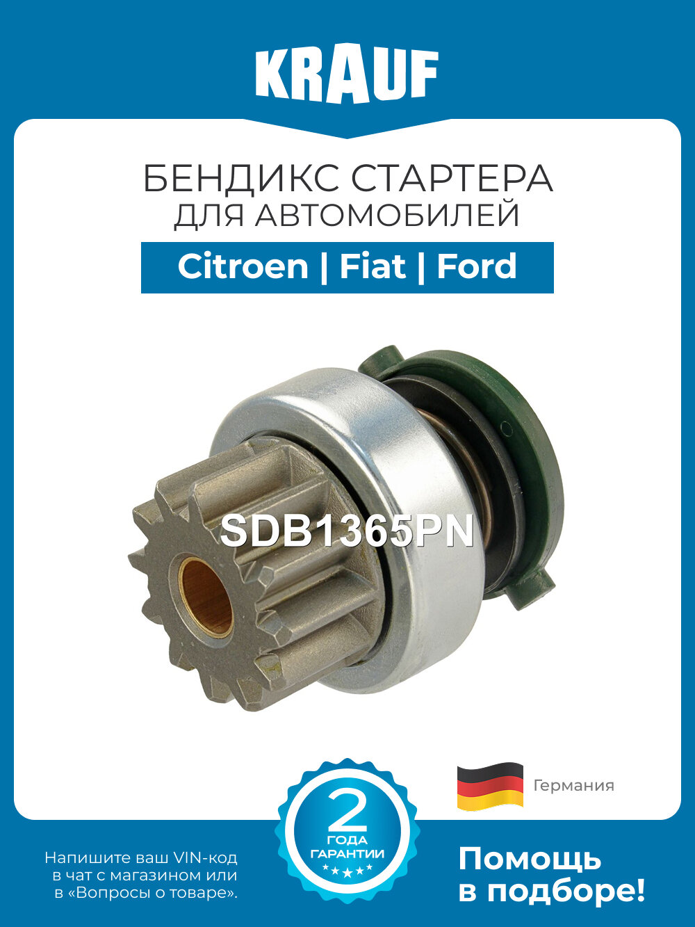 Бендикс стартера KRAUF SDB1365PN для Citroen Jumper; Fiat Ducato; Ford Transit