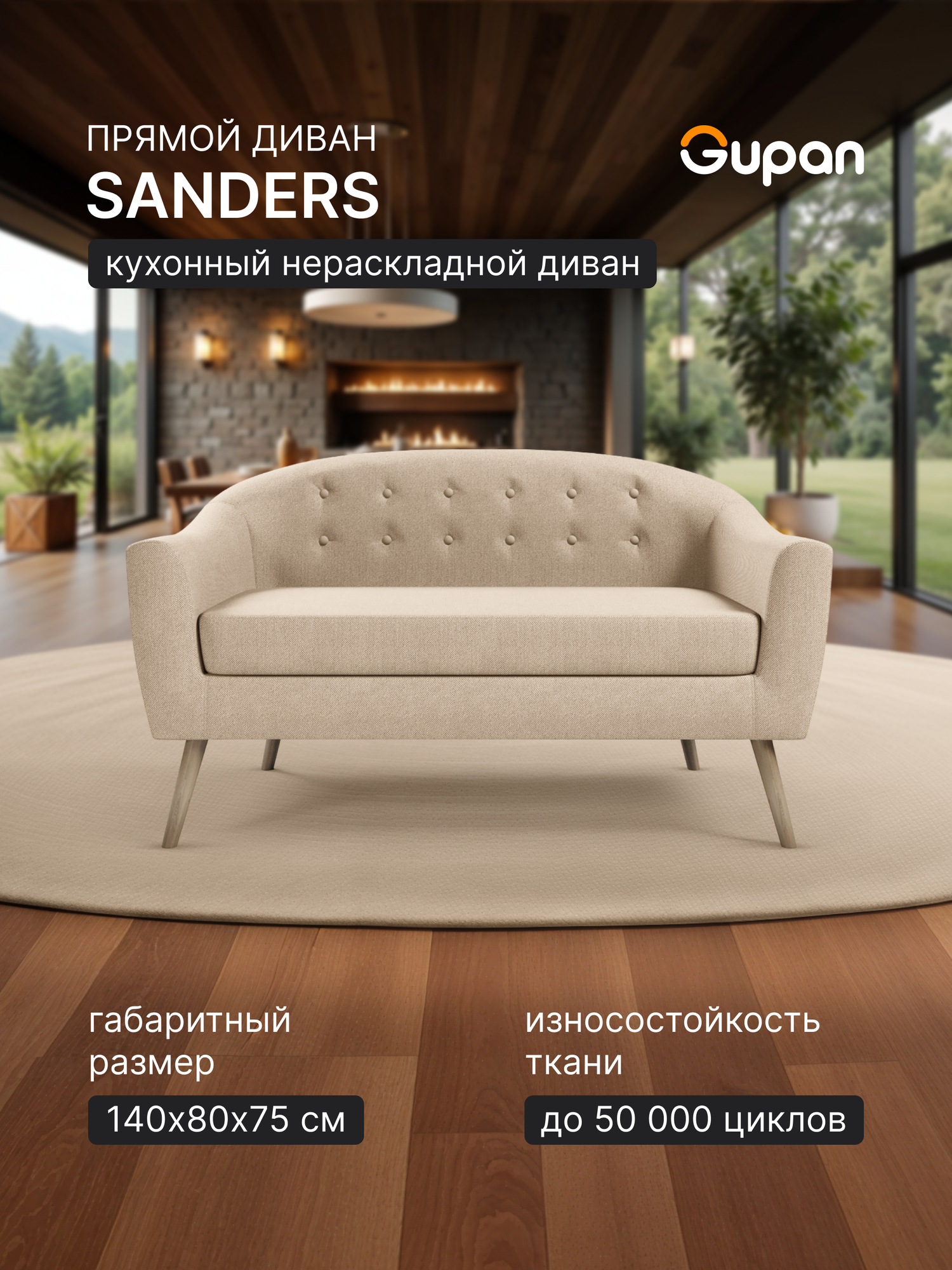 Диван кровать Gupan Сандерс / Sanders Велюр Амиго Светло-Бежевый, кухонный, беспружинный