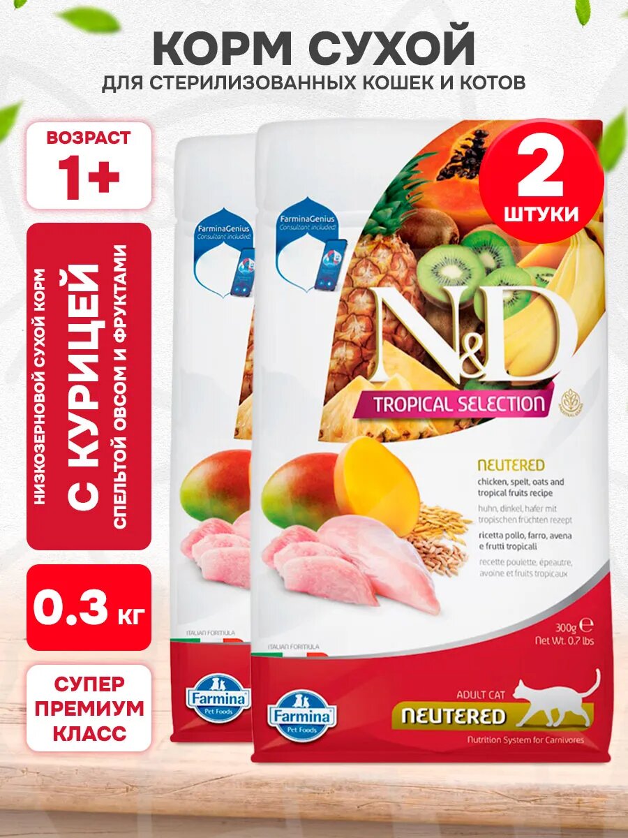 Корм сухой Farmina Cat N&D Tropical Selection Neutered Chicken низкозерновой для взрослых кастрированных котов и стерилизованных кошек, курица, спельта, овес, тропические фрукты, 0,3 кг 2 шт