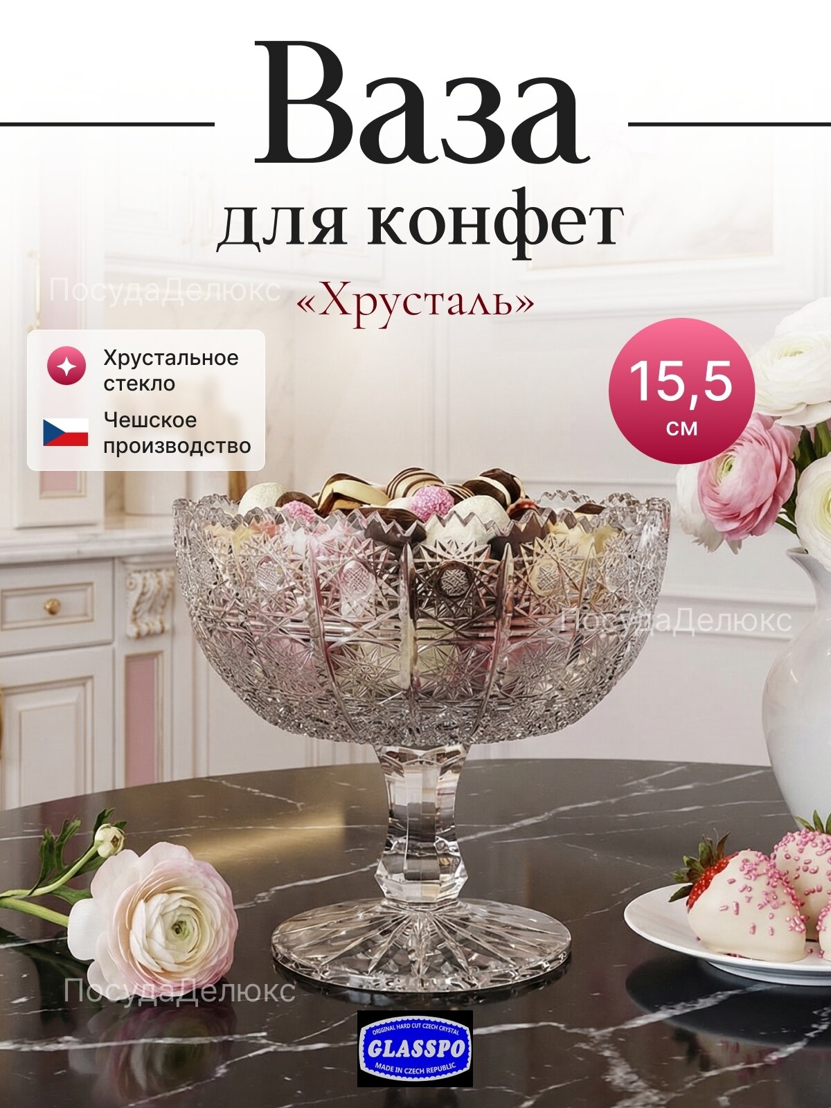 Ваза маленькая для варенья Хрусталь Снежинка