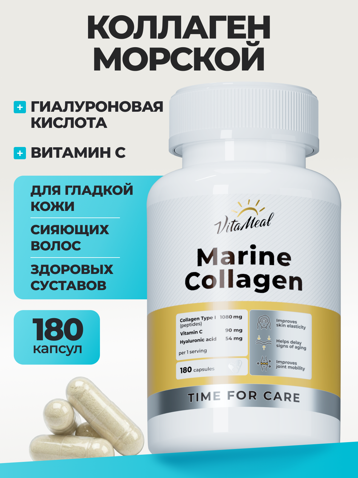 Коллаген морской с витамином С и гиалуроновой кислотой, для кожи, волос, ногтей и суставов, 180 капсул