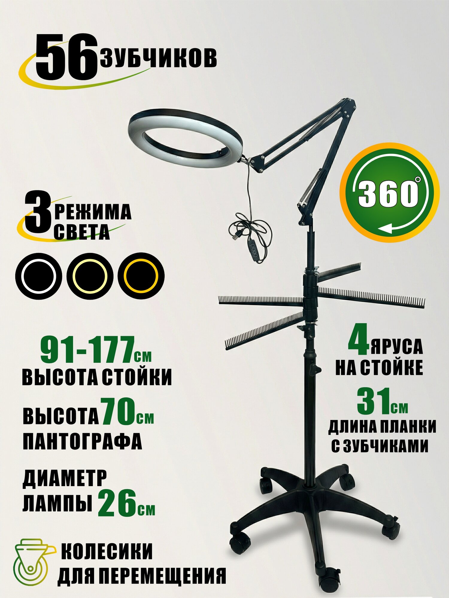 Мобильная тележка MOB5-2LS парикмахерская с 4 держателями для прядей и подсветкой SL-26CX