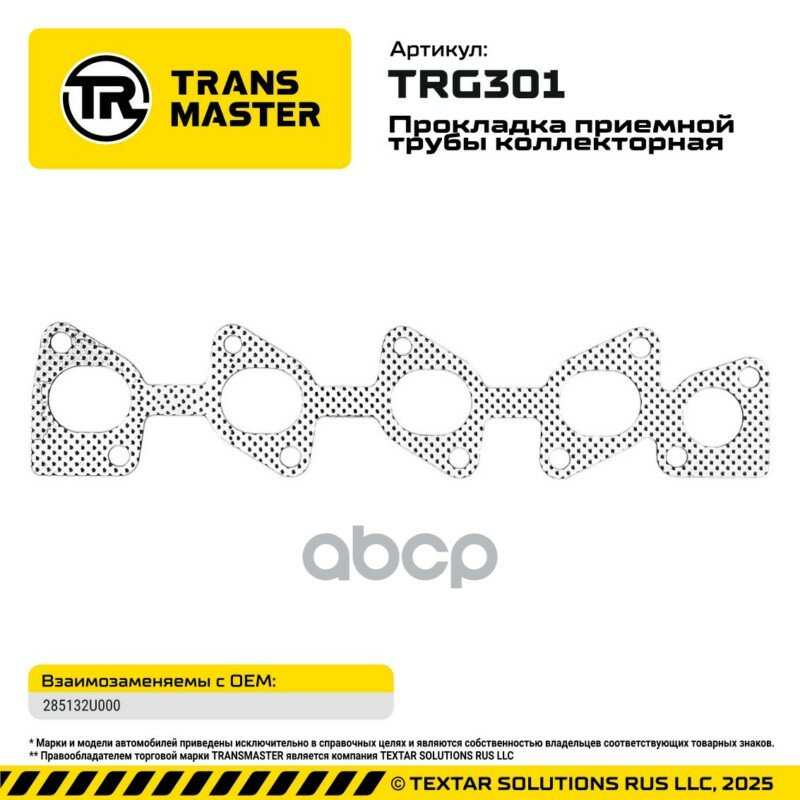 Прокладка впускного коллектора TRANSMASTER арт. TRG301