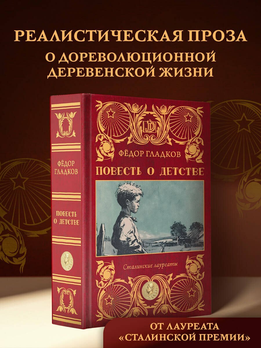 Повесть о детстве — фото 1