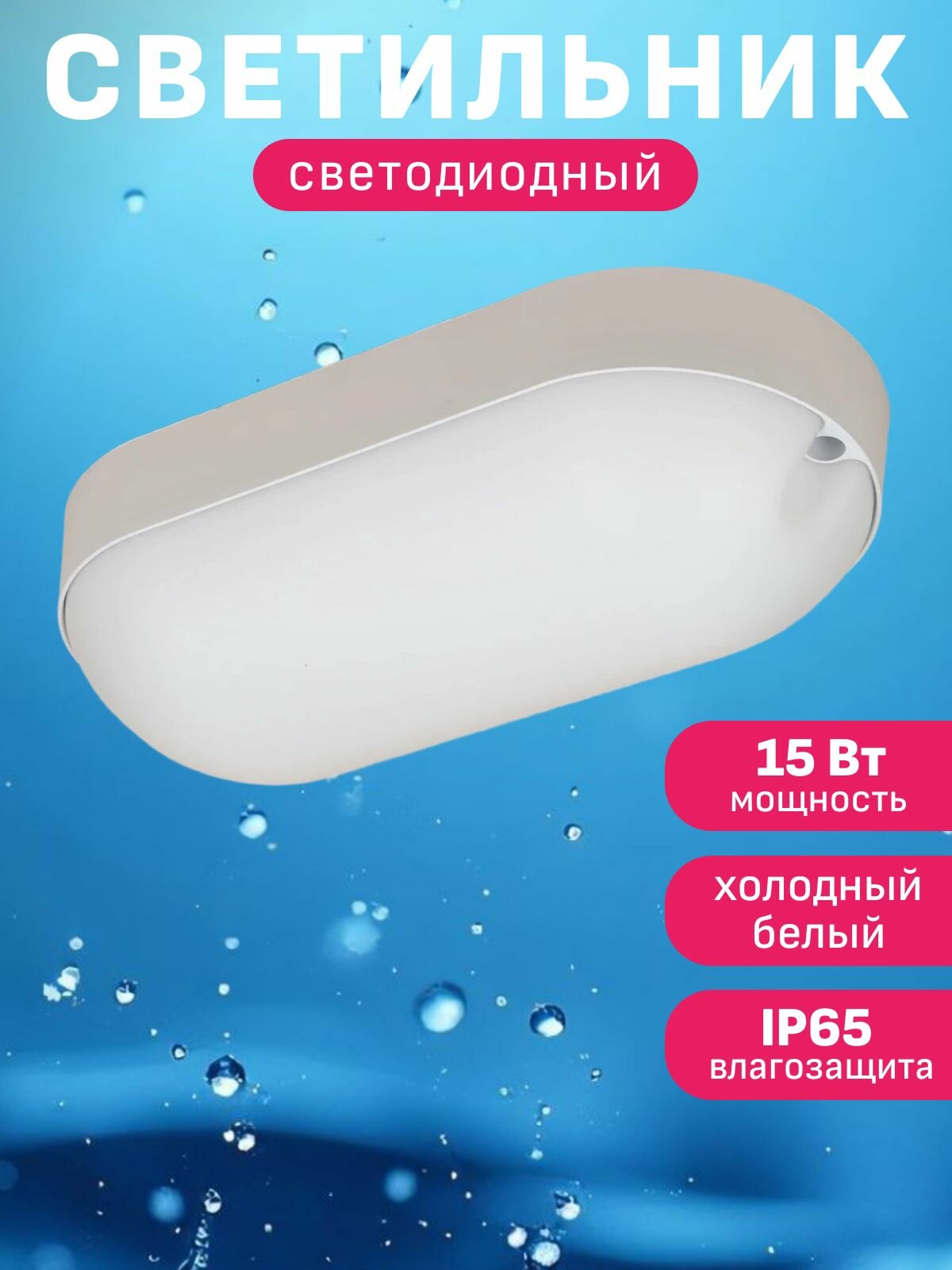 Светодиодный потолочный светильник жкх влагозащищенный Maple Lamp PL-140-B-15W, белый, 15 Вт