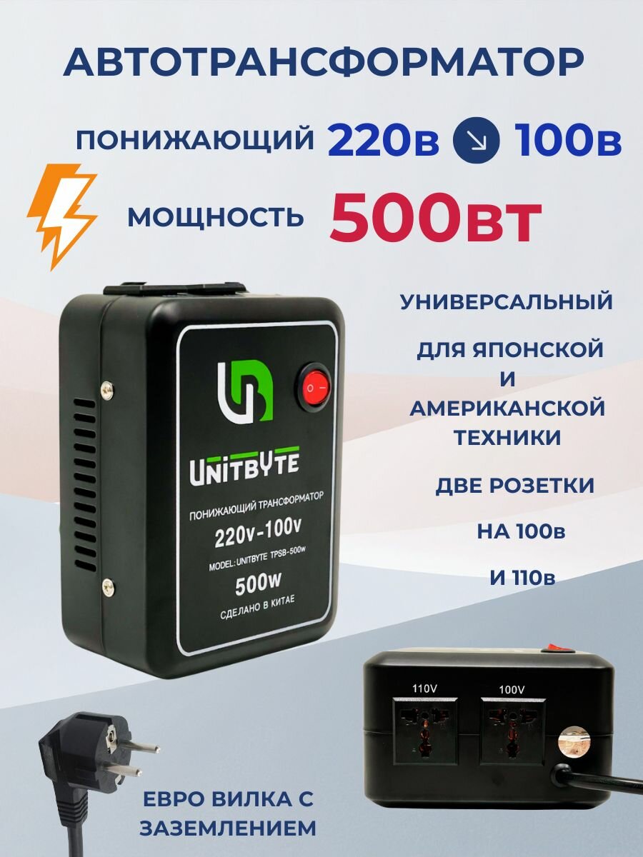 Понижающий трансформатор 220v-100v/500w/TM