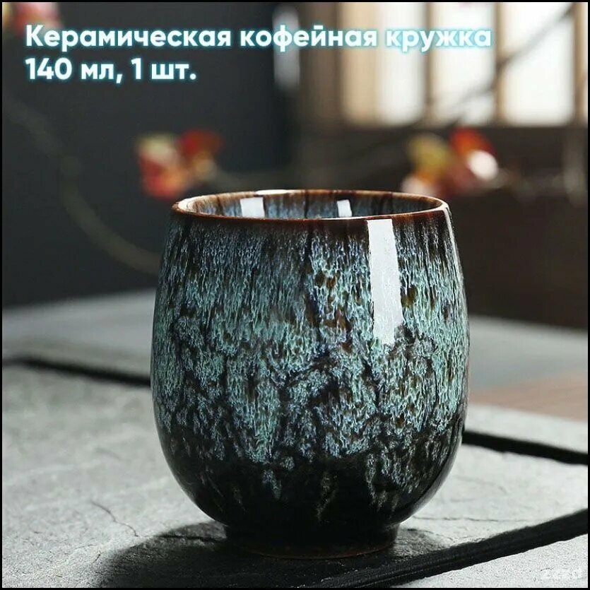 Чашка, 150 мл, 1 шт — фото 1