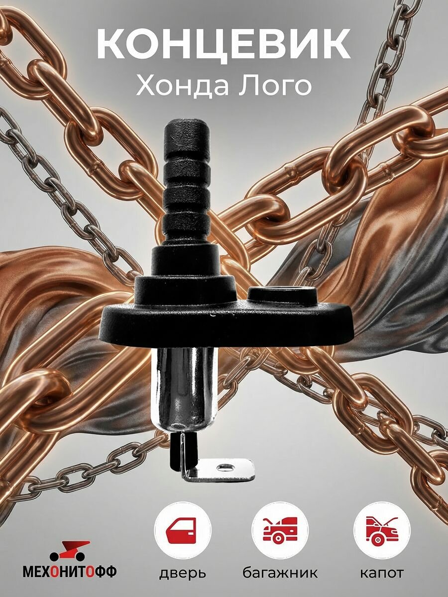 Концевик Хонда Лого для сигнализации, двери, капота, багажника, 1 шт / Honda Logo, Мехонитофф