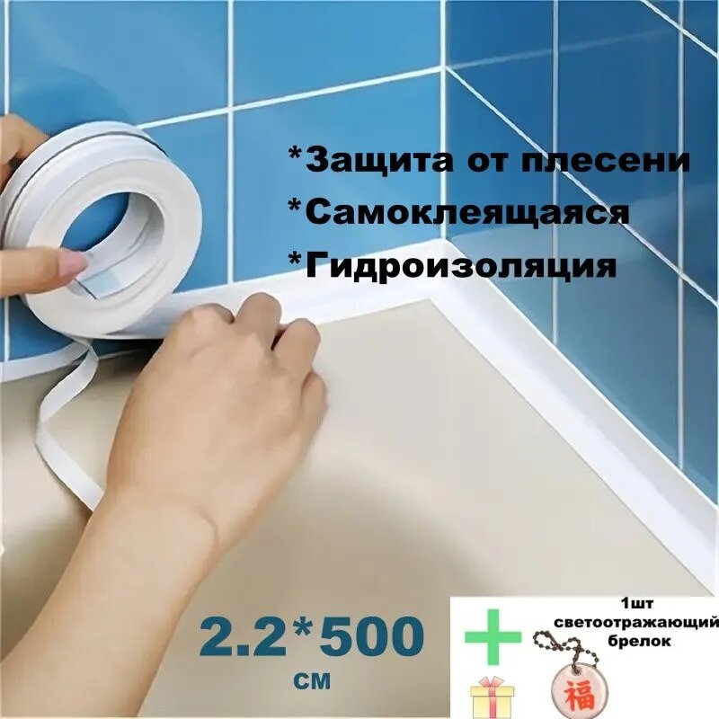 Лента гидроизоляционная 5м для швов ванной и кухни 0515