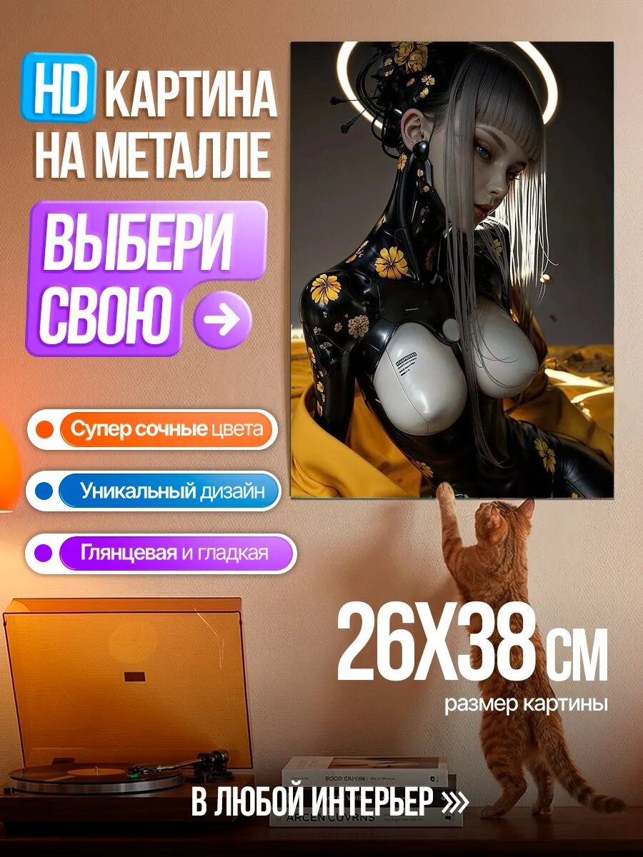 Картина на HD металле Киберпанк гейша