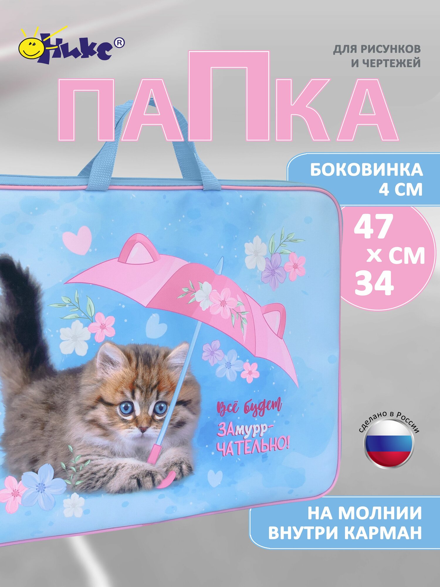 Папка для художника оникс Замурчательный А3 для девочки с карманом, для школы, для садика, для дополнительных занятий, рисования