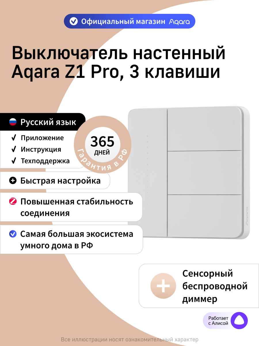 Умный настенный выключатель Aqara Z1 Pro, ZNQBKG44LM, трехклавишный, белый
