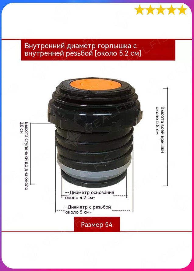 Пробка для термоса,5.8*5.2cm крышка для термоса