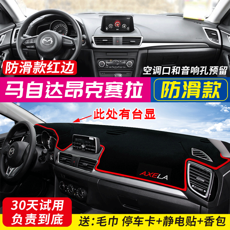 Декоративный коврик-накладка на приборную панель для Mazda 3, CX-4, Axela, CX-5, Ruiyi 6 (модифицированный интерьер)