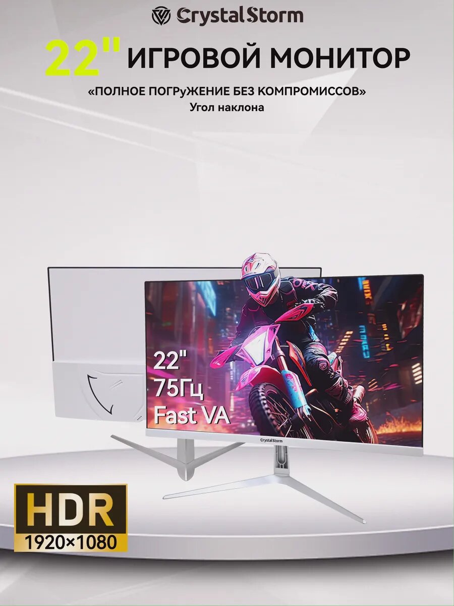 Монитор CrystalStorm, диагональ 22", 1920 x 1080 пикселей, 75Гц, матовый, белый