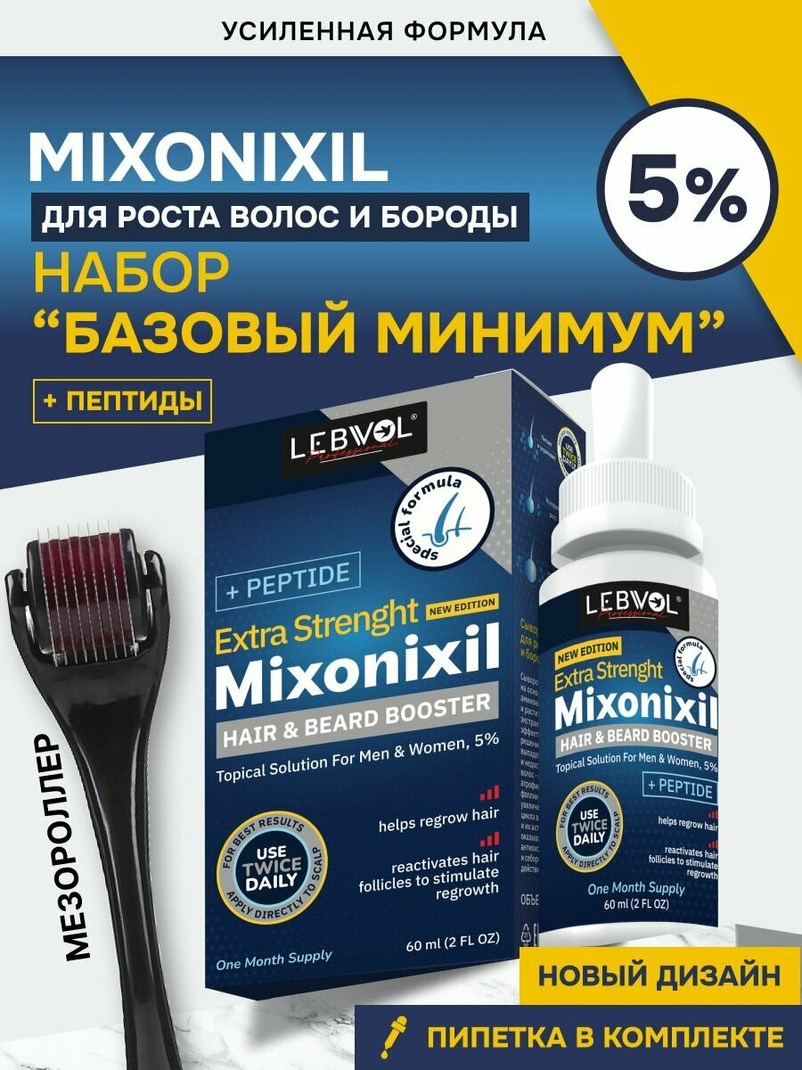 Mixonixil 5% Средство для роста бороды волос и усов / Сыворотка против облысения у мужчин / Лосьон от выпадения волос