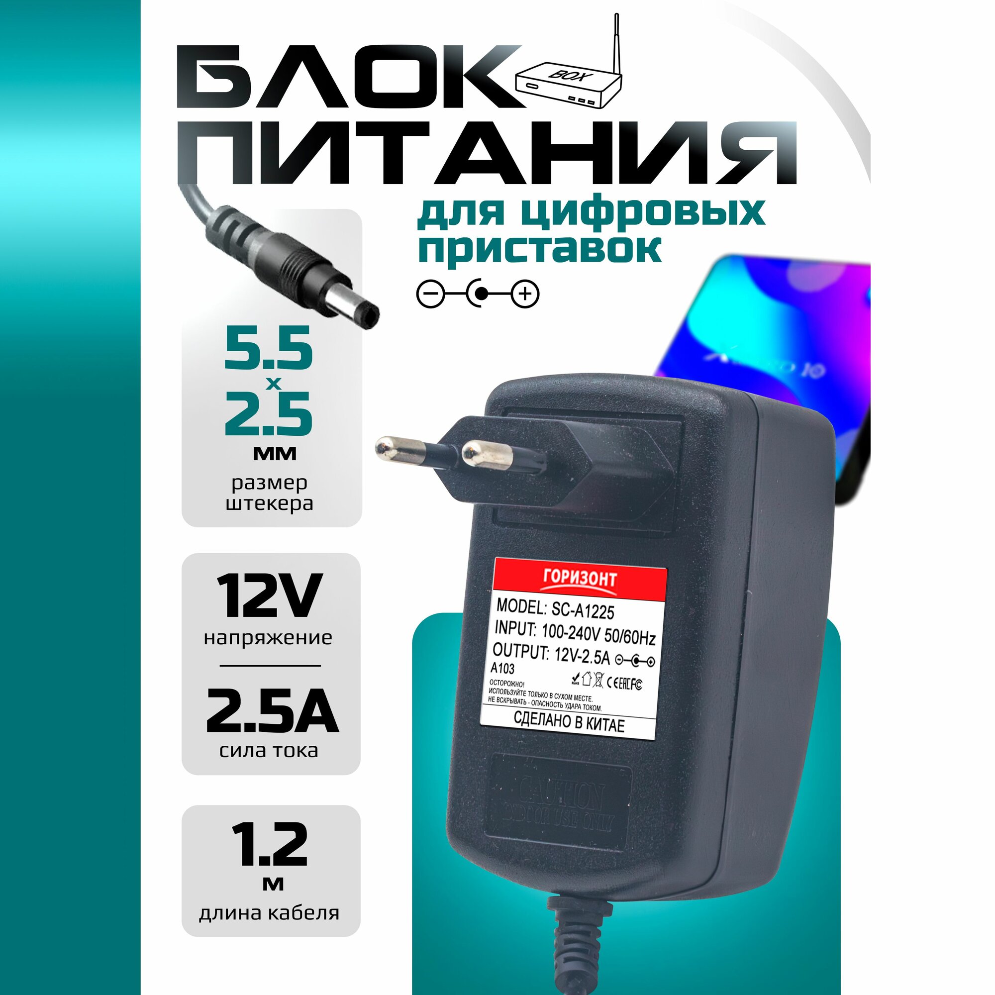 Сетевой блок питания (зарядки) горизонт 12V (12В) 2.5 A с разъемом 5.5 x 2.5 (Универсальный сетевой адаптер для светодиодных лент, приставок Триколор, НТВ, Ростелеком, видеонаблюдения)