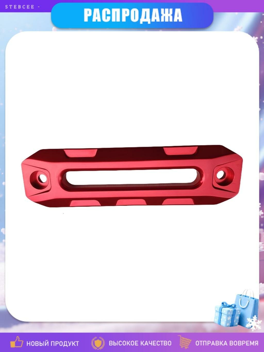 Алюминиевый направляющий ролик Hawse, 10 дюймов, красный