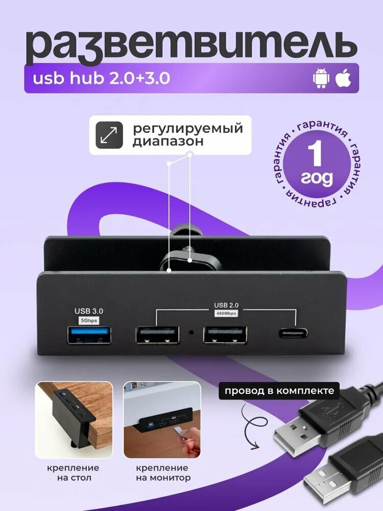 Usb hub 3.0+2.0 разветвитель с креплением для ПК/ USB хаб type-c