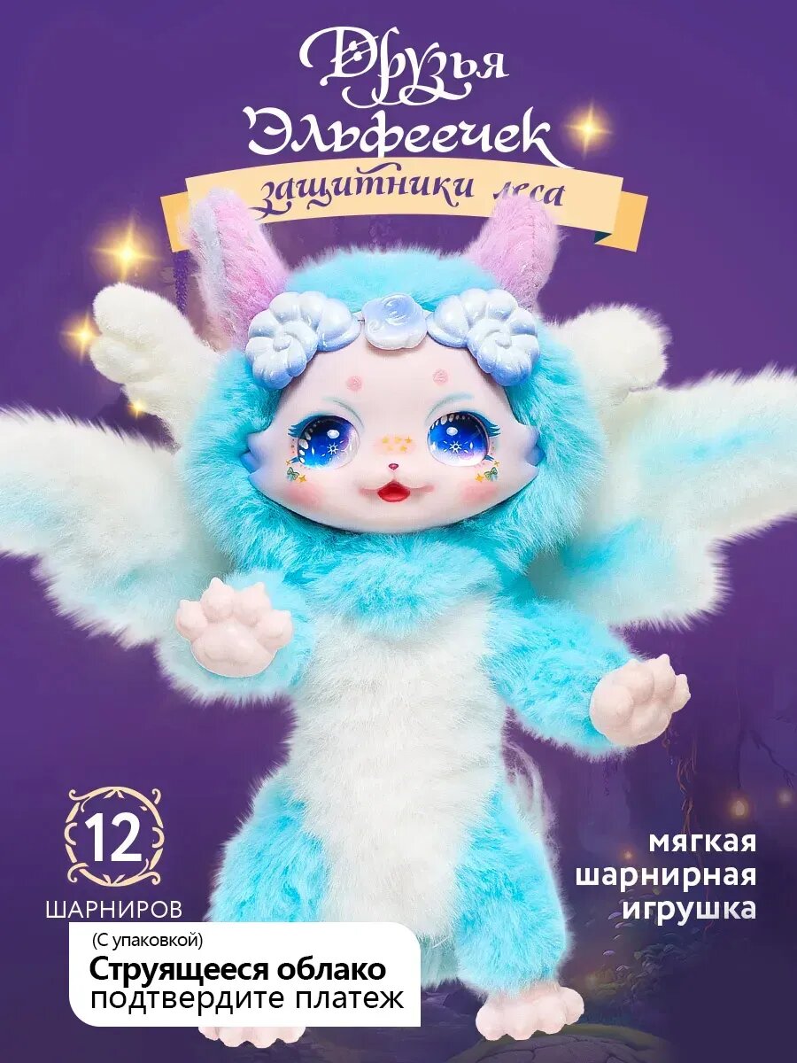 Шарнирная мягкая кукла для девочки Аэрис Друзья эльфеечек