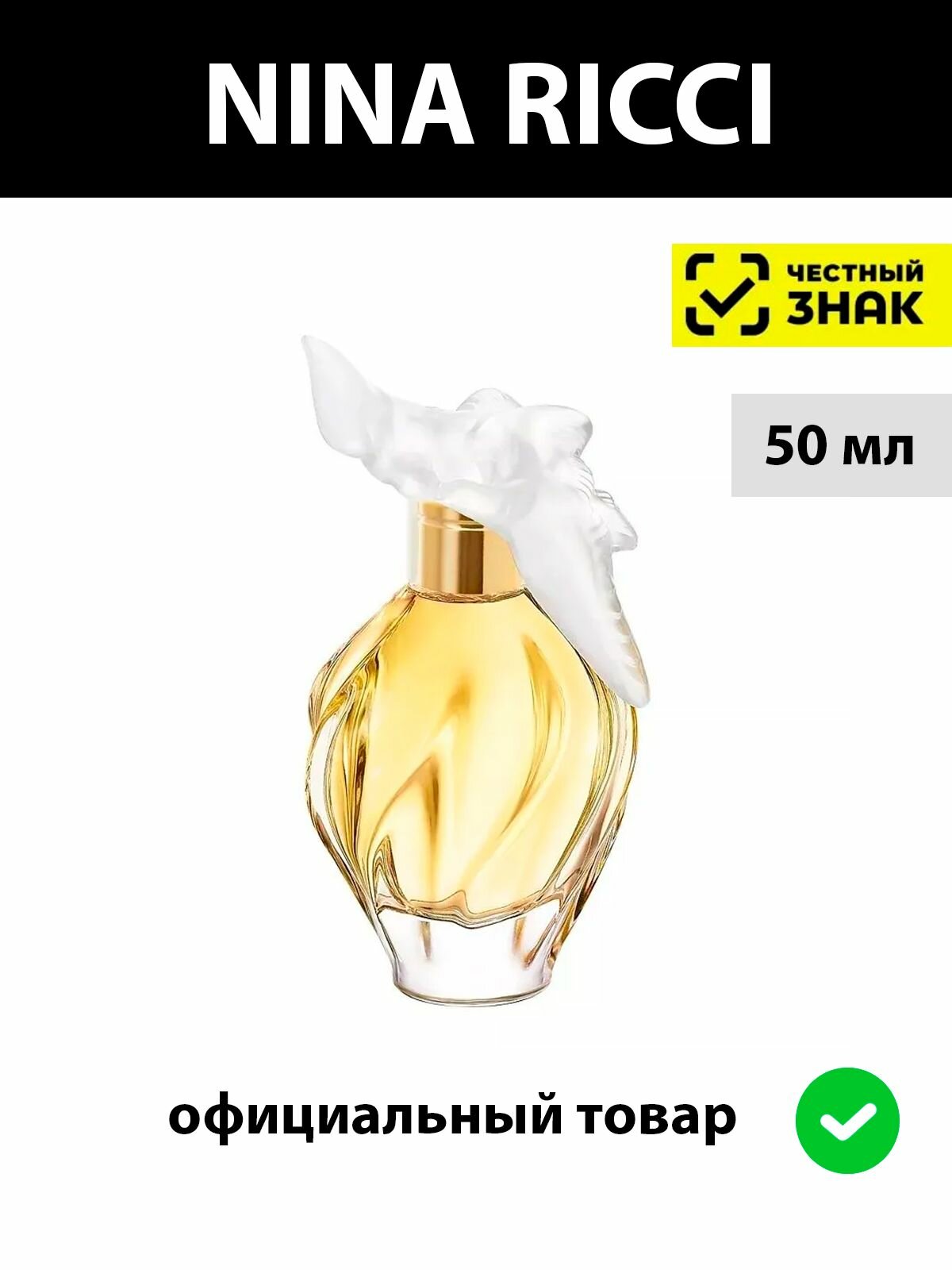 NINA RICCI L'AIR DU TEMPS Eau de Toilette туалетная вода женская 50 мл / Духи женские Нина риччи ле эйр де темпс парфюм
