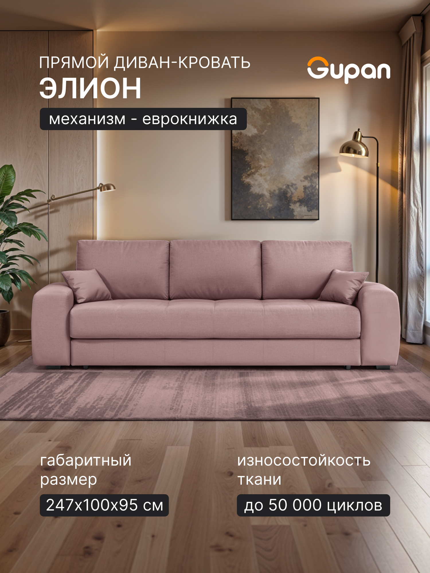 Диван кровать Gupan Элион / Коста Велюр Амиго Светло-Розовый, раскладной, механизм еврокнижка, беспружинный, с ящиком