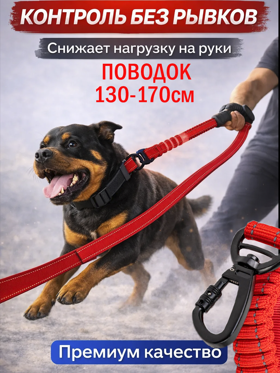 Поводок для собаки "Антирывковый", регулируемый для крупных и средних пород собак