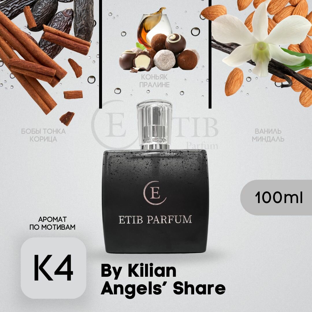 Духи ETIB Parfum K4 100мл