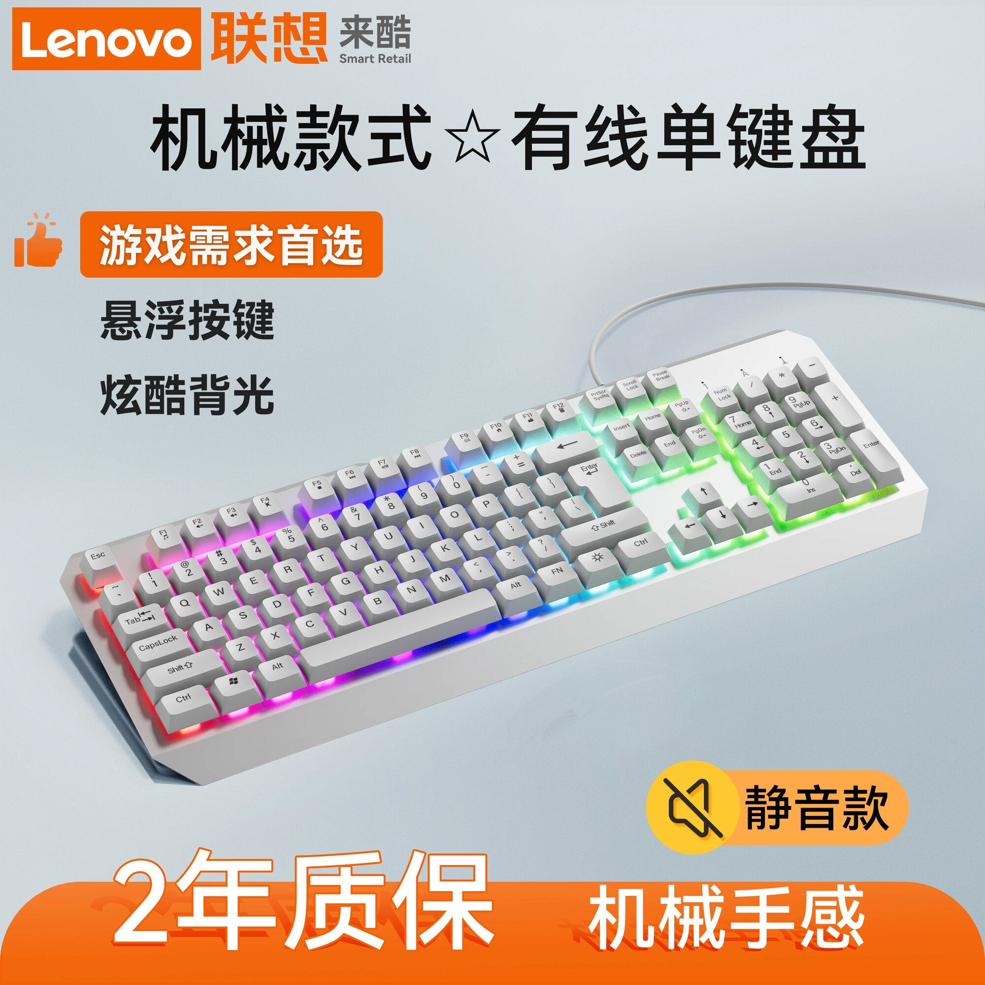Механическая белая тихая одиночная клавиатура для офиса — совместима с Lenovo, тихий набор, эргономичный дизайн